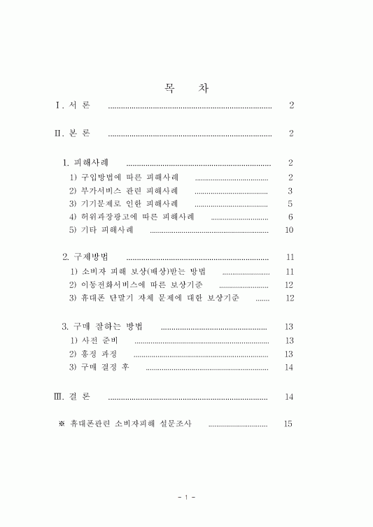 휴대폰 피해사례