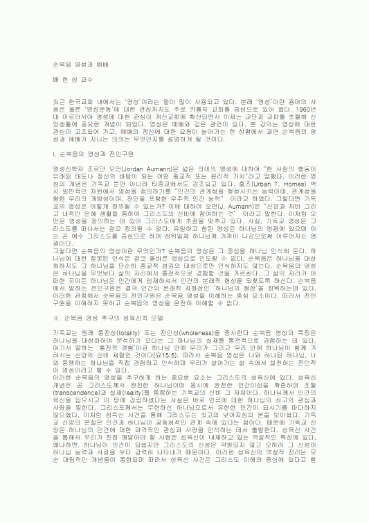 순복음 영성과 예배