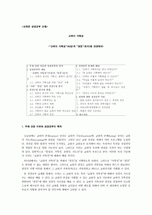 교회론 성경공부 교재