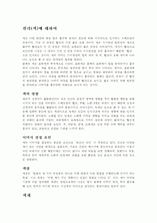 컬러(색)에 대하여