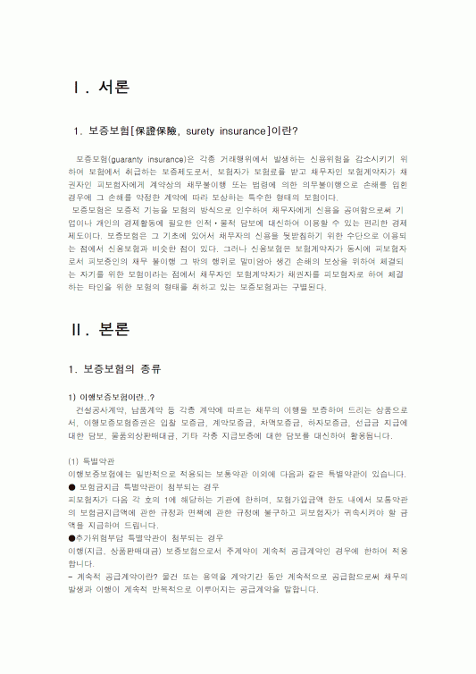 보증보험 레포트 자료