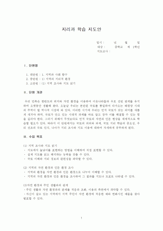 지리과 학습지도안