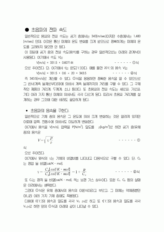 초음파의 전파속도