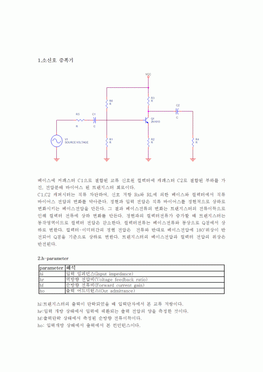 공통컬렉터증폭기 (Common-Collector,CC)