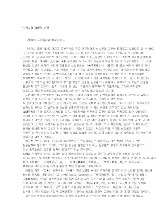 북학론의 의의