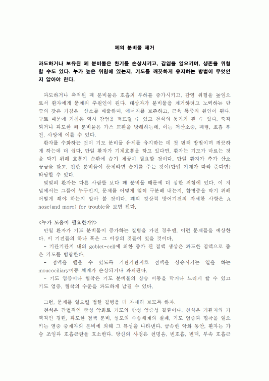 성인간호학(내과-호흡기) 저널 해석본