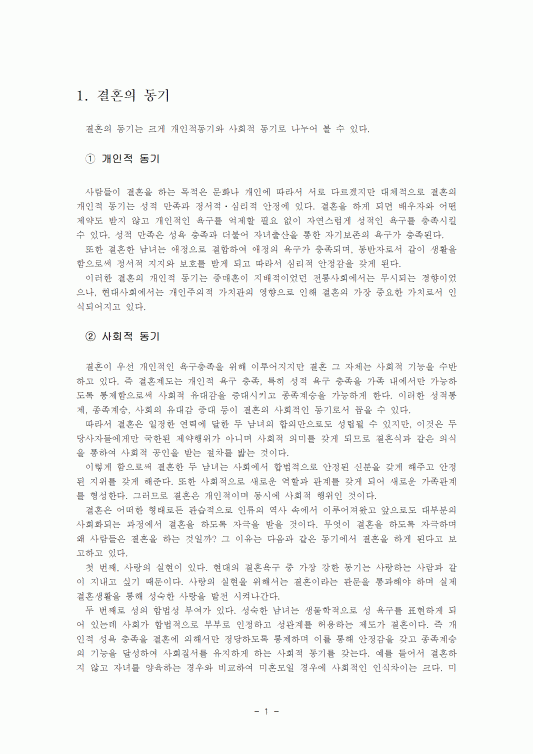 lifestyle에 따른 결혼계획 및 장단기계획