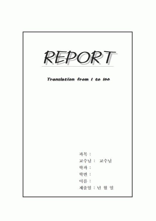 기술영어 레폿트
