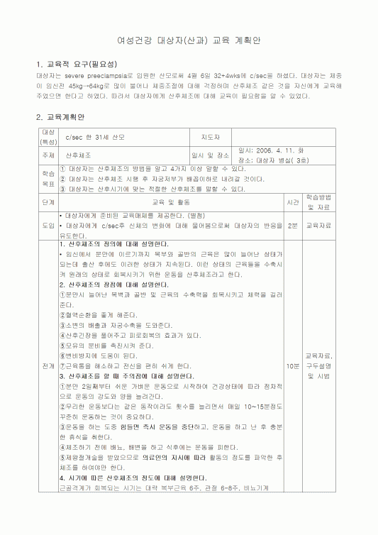 산후체조 교육계획안