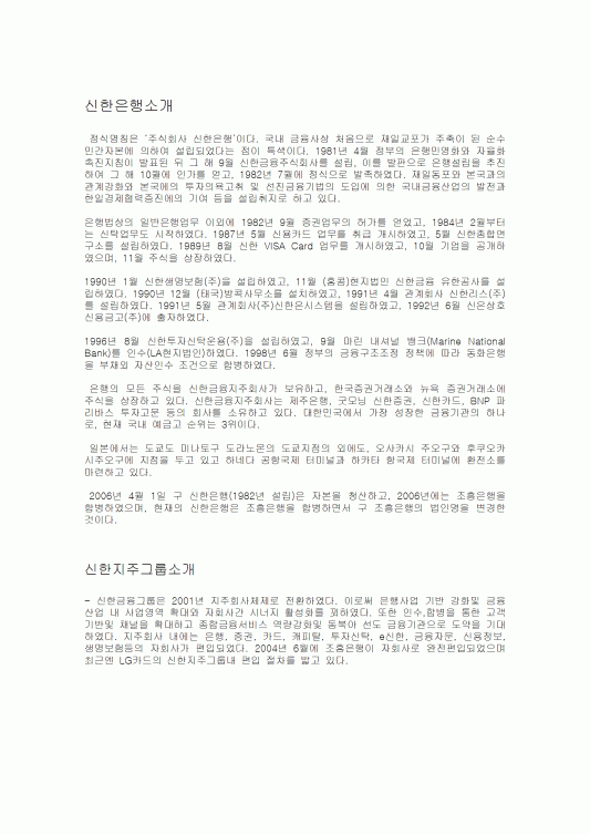 신한지주소개