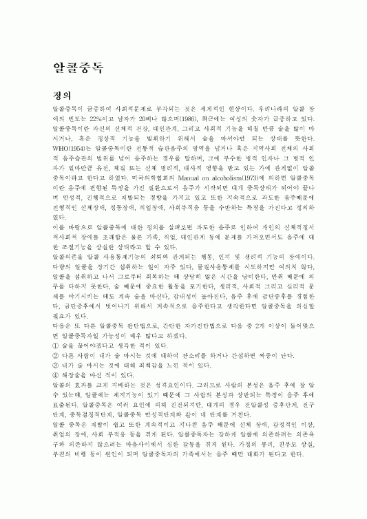 알콜중독 알코올 금단증후군