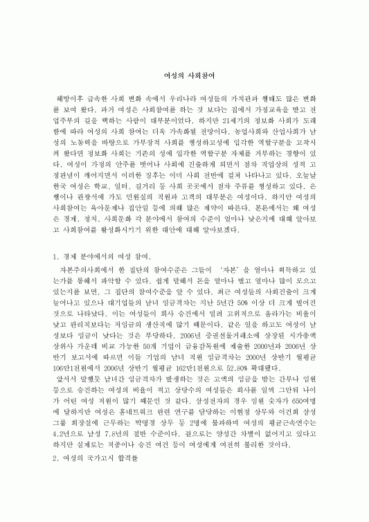 여성의 사회참여