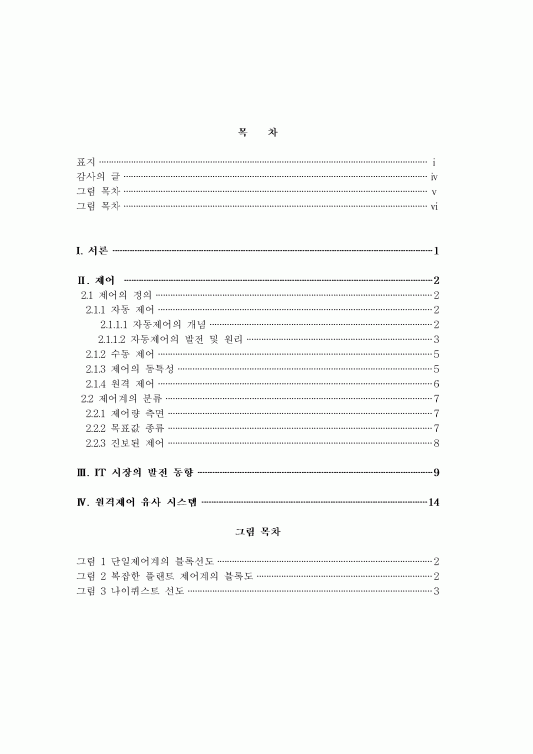 원격제어 레포트 자료