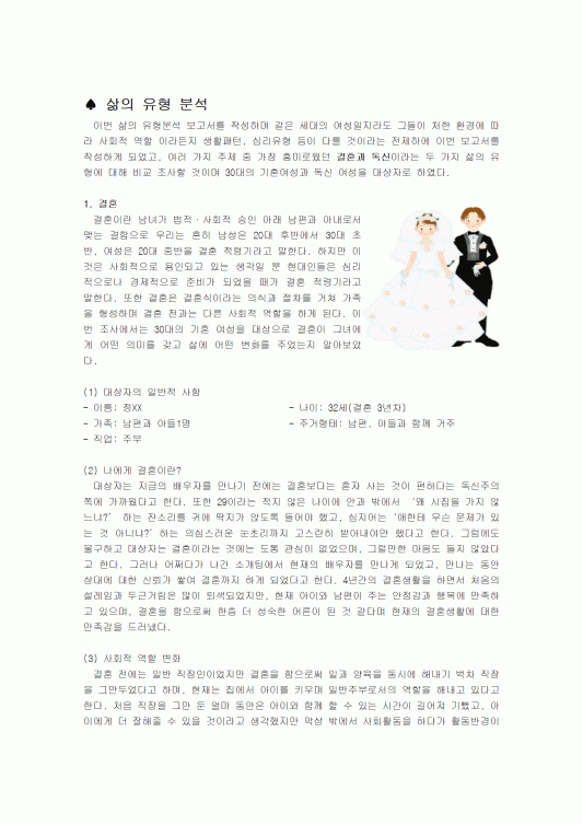 삶의 유형 분석