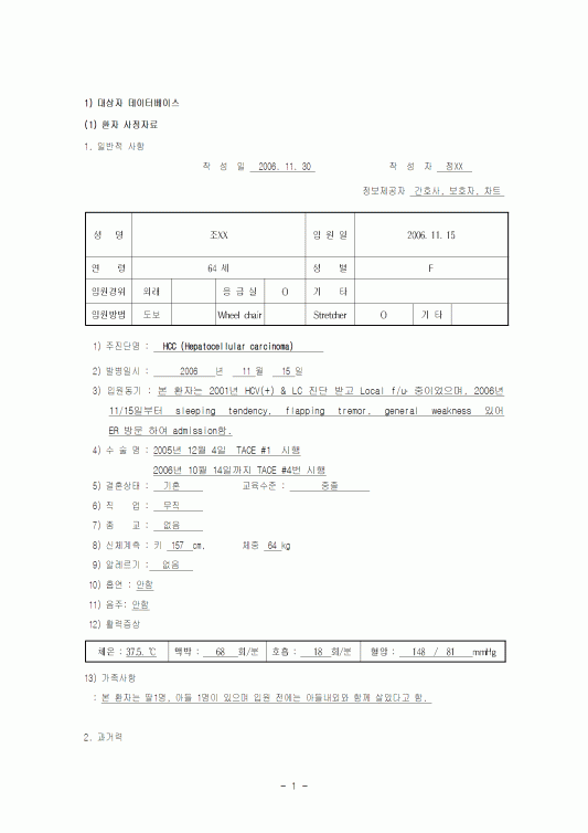 HCC 환자 case study