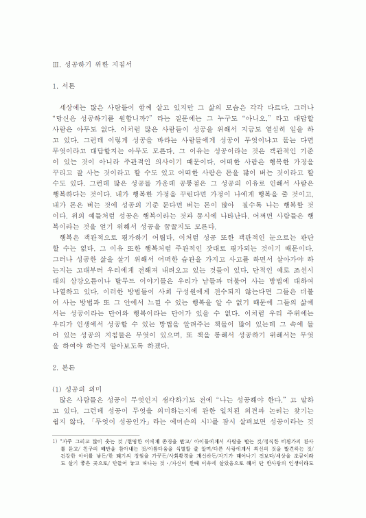성공을 위한 지침
