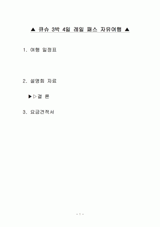 여행상품 작성