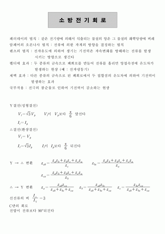 소방설비(전기) 필기시험 요점 정리