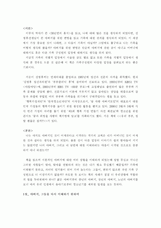 김병후의 <아버지를 위한 변명>을 읽고