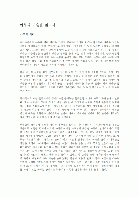 아부의 기술을 읽고서