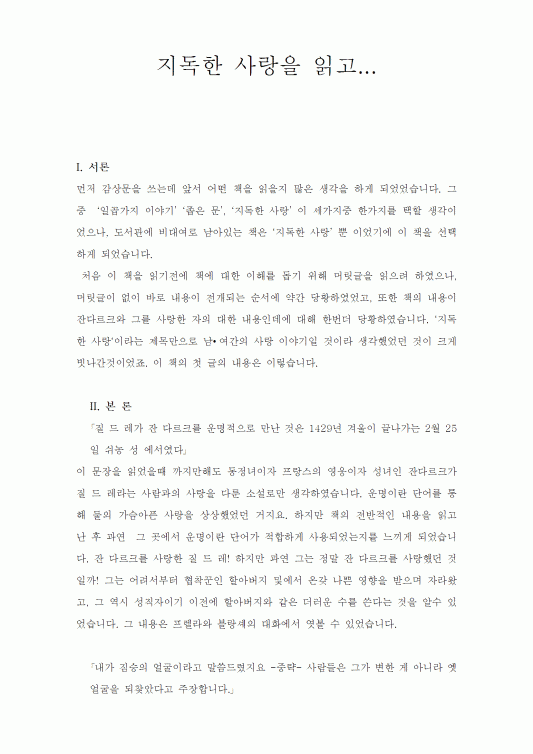 지독한 사랑을 읽고