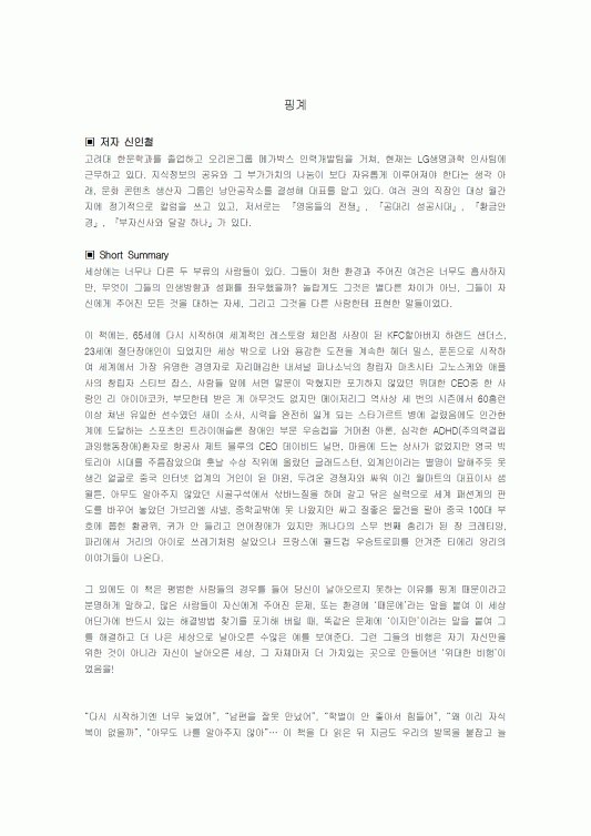 핑계(신인철) 레포트 자료