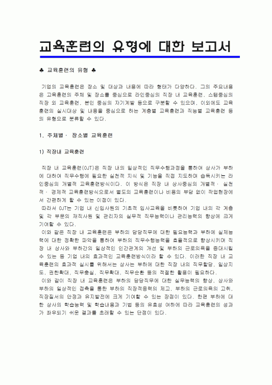 교육훈련의 유형