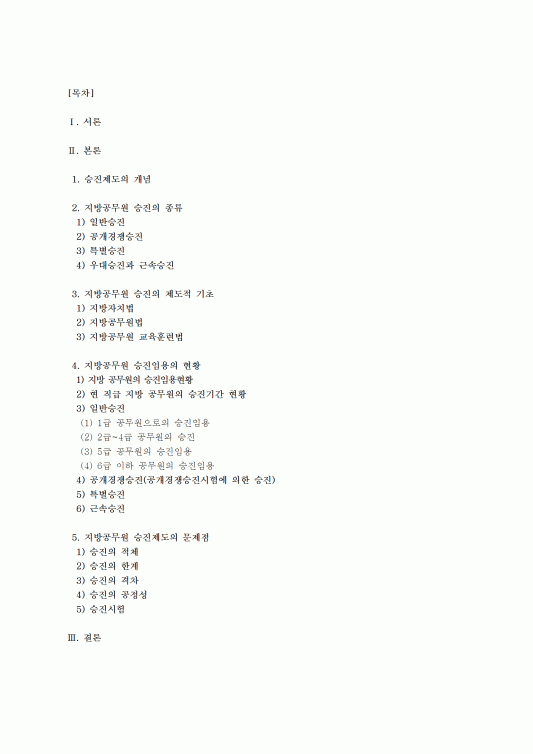 지방공무원 승진제도