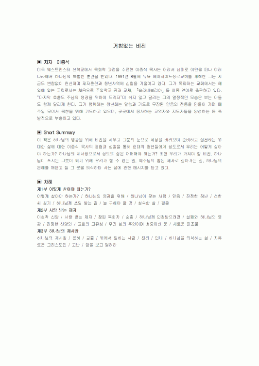 거침없는 비전(이종식)