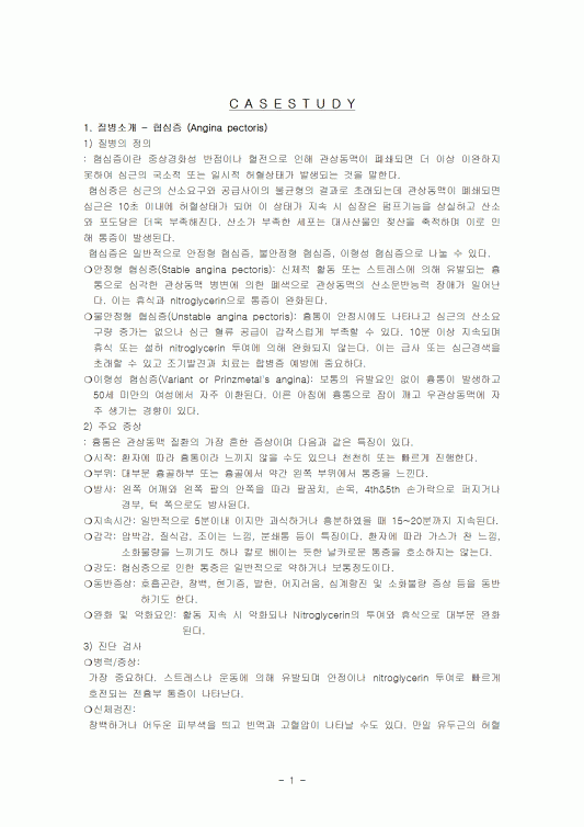 PTCA시술 받은 Angina case study (ICU)