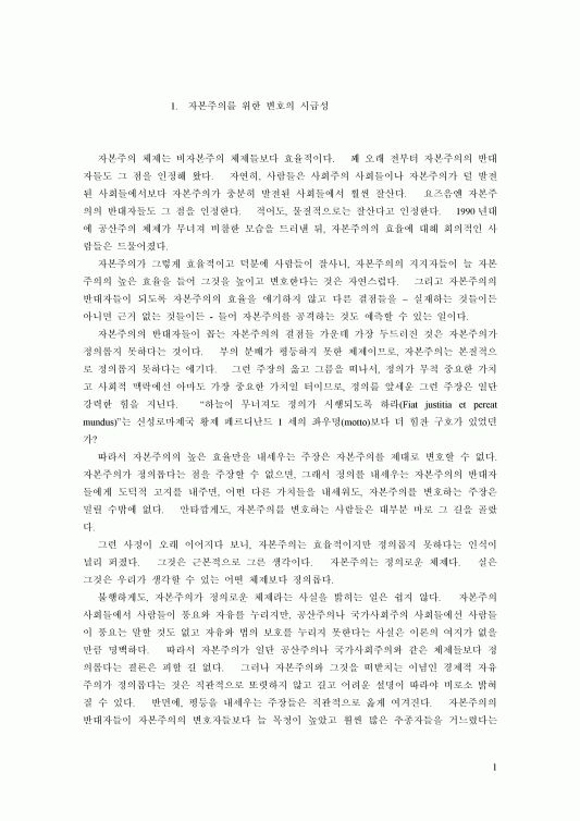 자본주의를 위한 변호