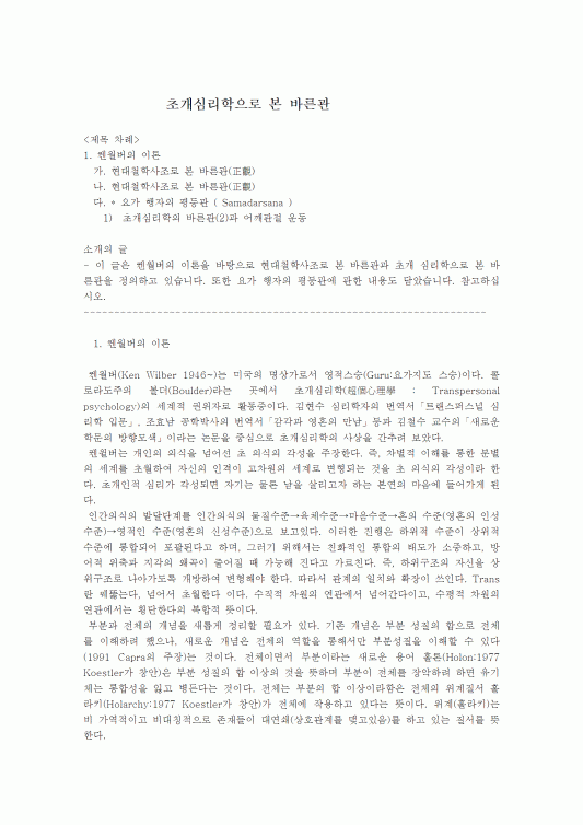 초개 심리학으로 본 바른관