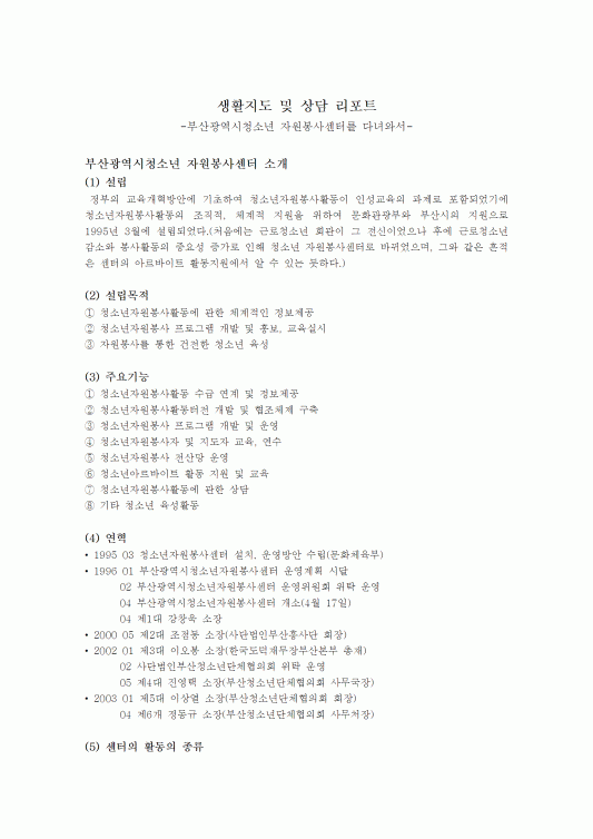 부산광역시청소년 자원봉사센터