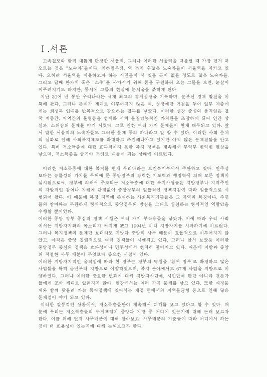 지방자치화의 필요성과 나아갈 길