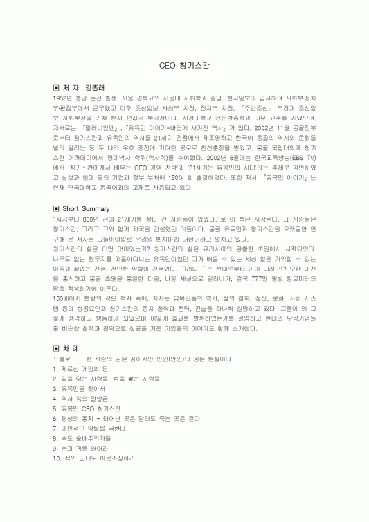 CEO 칭기스칸(김종래