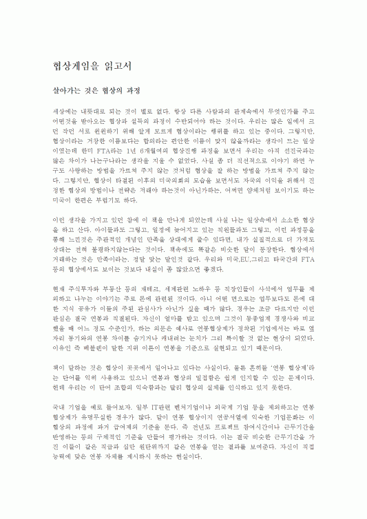 협상게임을 읽고서