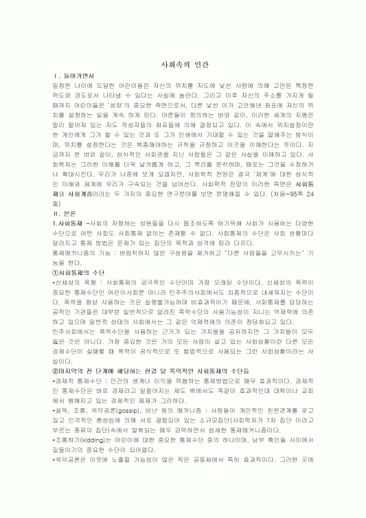 사회속의 인간