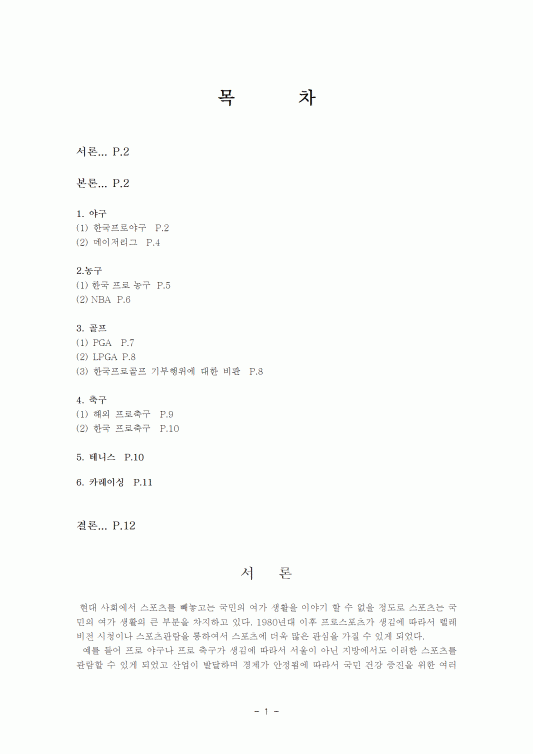 스포츠선수들의 기부 현황