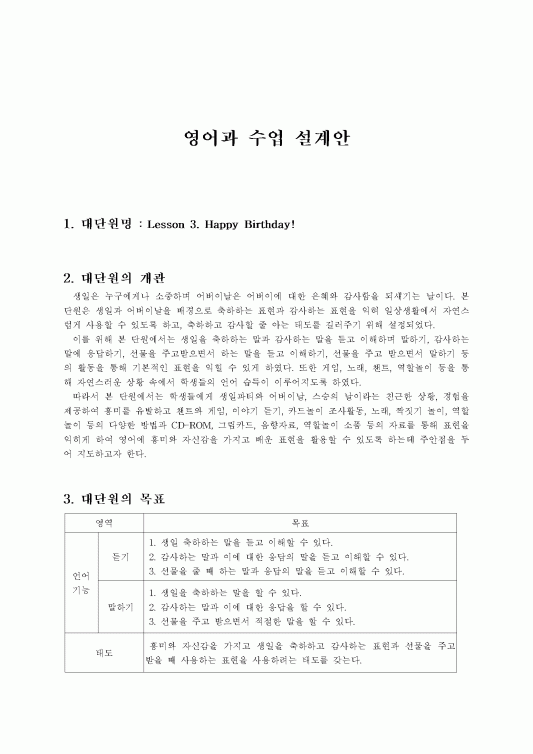 초등3학년영어지도안