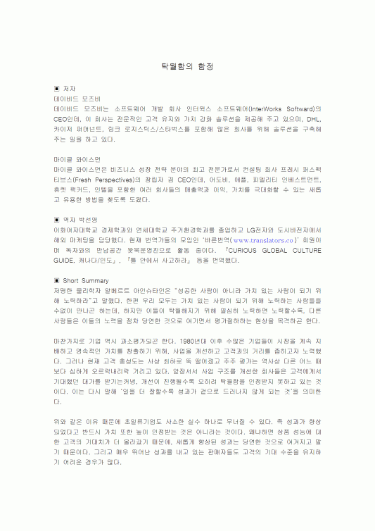 탁월함의 함정(데이브드모즈비)