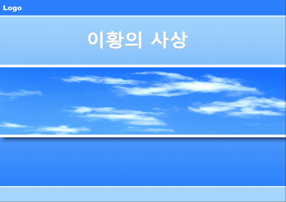 퇴계 이황의 사상