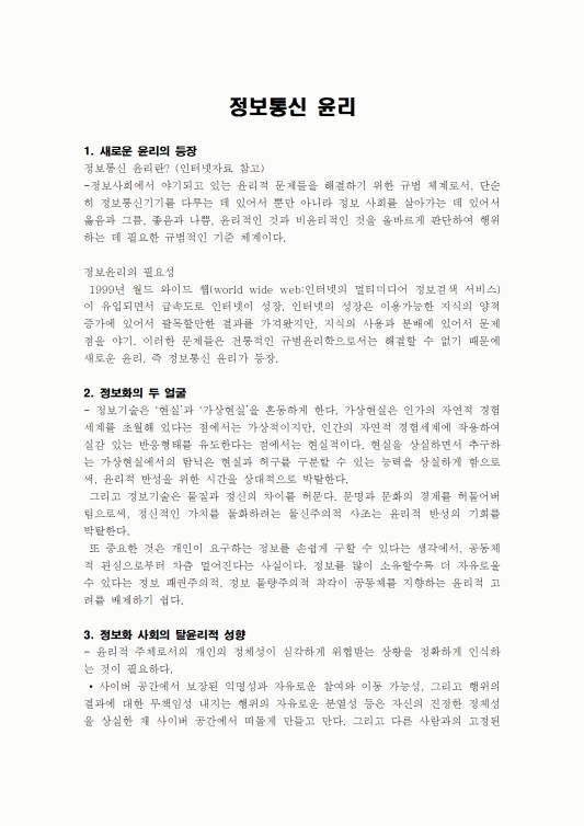 정보통신 윤리