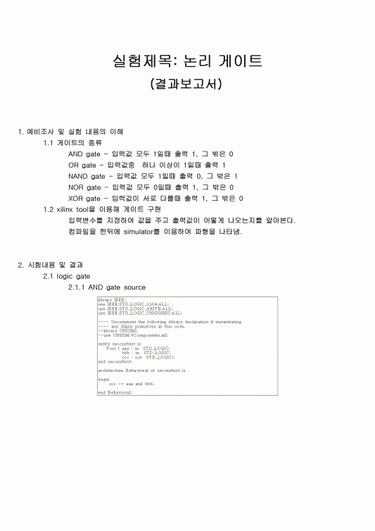 VHDL 논리게이트 결과보고서