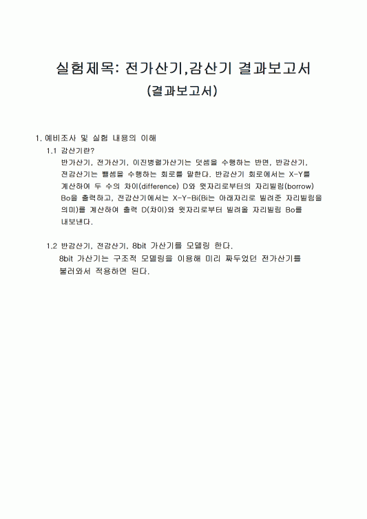 VHDL 반감산기 결과보고서