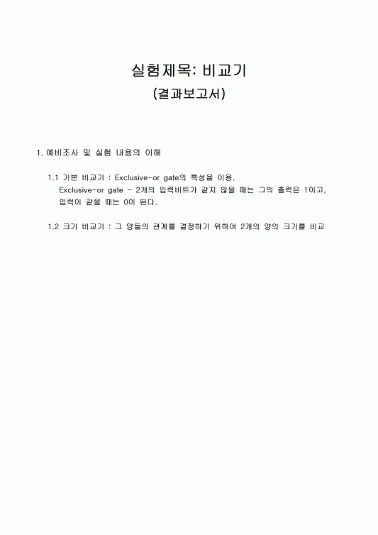 VHDL 비교기 결과보고서