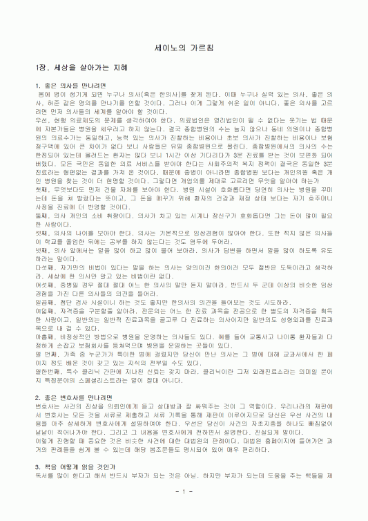 세이노의 가르침 [요약본]