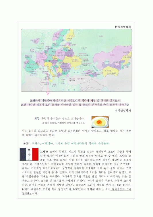외식산업학)유럽음식문화로의 초대.