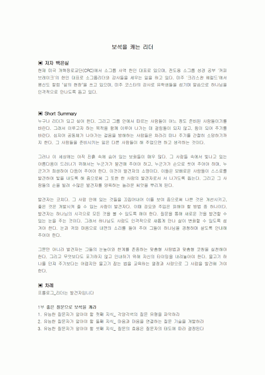 보석을 캐는 리더(백은실)