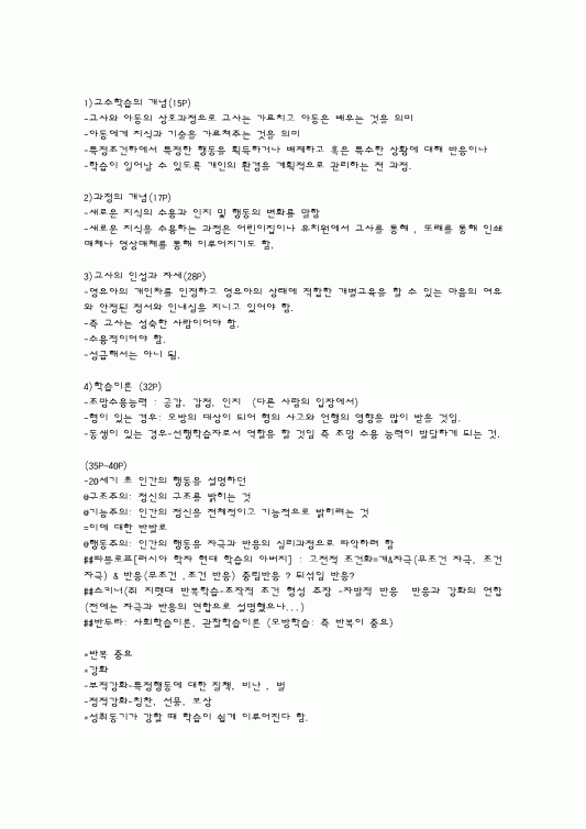 영유아 교수방법 요점정리 내용