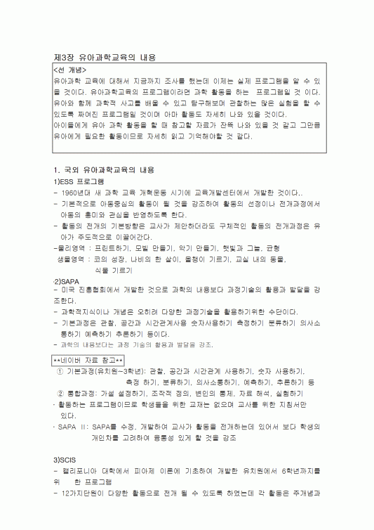 [사회과학] 유아과학교육의 내용